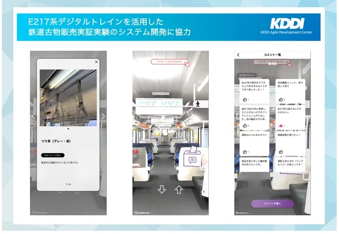 E217系デジタルトレインで鉄道部品販売実証実験 KDDIの「αU place」技術を導入し、JR東日本と連携 (2024年10月17日) - エキサイトニュース