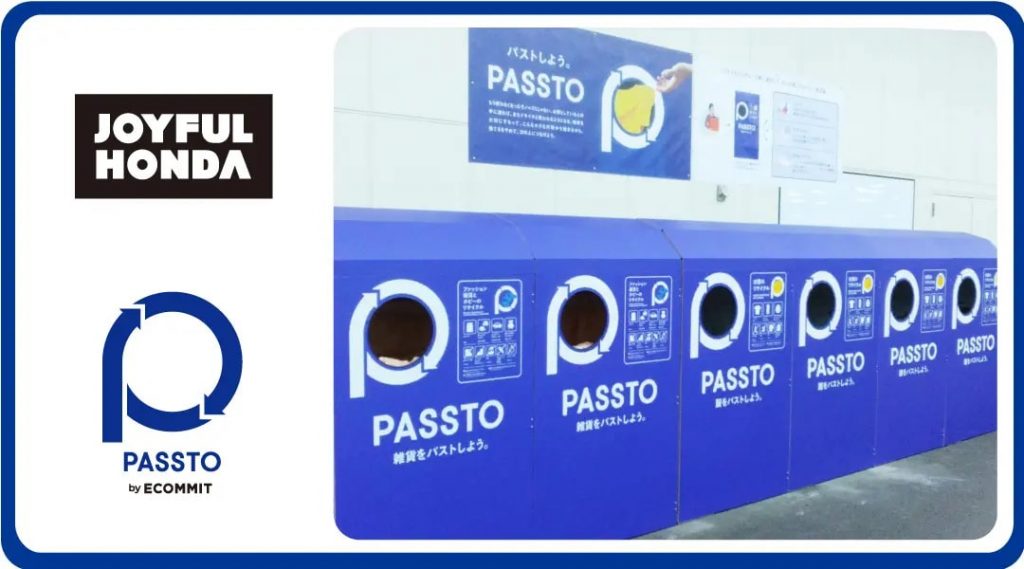 ジョイフル本田瑞穂店に不要品の回収・選別・再流通を無料で行う「PASSTO」を導入 ホームセンター初の取り組み (2023年12月18日) - エキサイトニュース