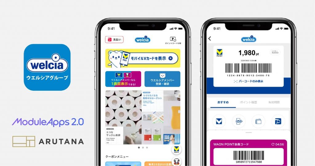 ウエルシア薬局、ModuleApps2.0を活用し「ウエルシアグループアプリ」をリニューアル 8カ月間で100万ダウンロード達成 (2024年8月15日) - エキサイトニュース