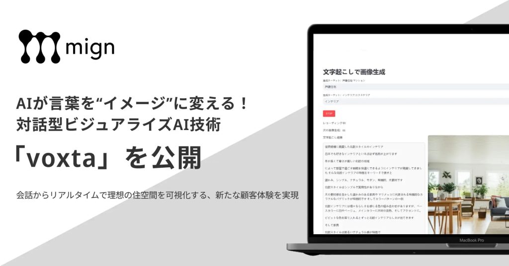 会話から“イメージ”を生成する対話型ビジュアライズAI「voxta」を公開 新たな顧客体験を実現 (2025年6月13日) - エキサイトニュース