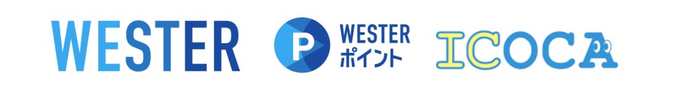 広島駅周辺店舗でICOCA決済を利用するとWESTERポイントがたまるキャンペーンを開始 3月28日より (2024年3月21日) - エキサイトニュース