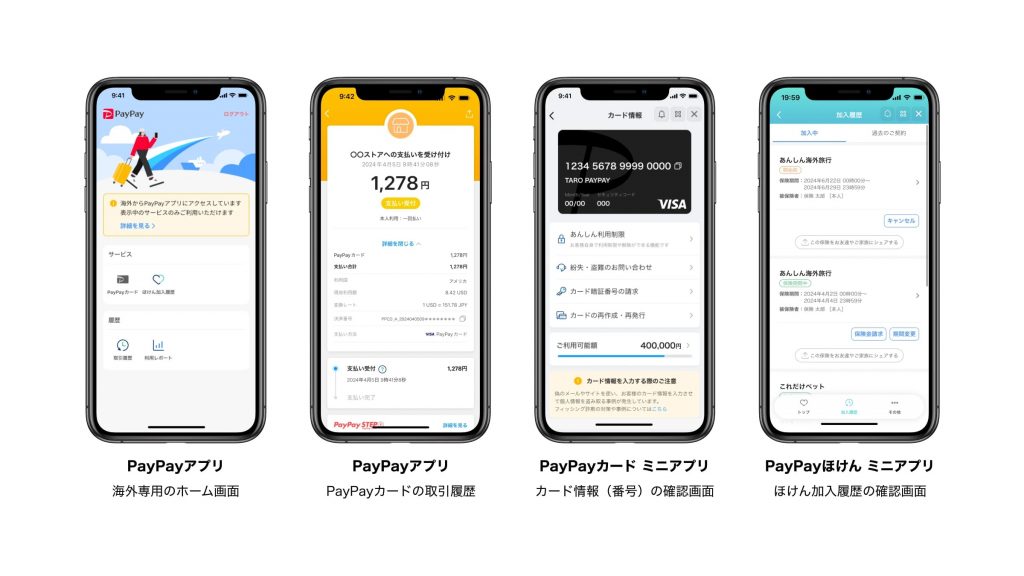 PayPayアプリの一部機能が海外で利用可能に 取引履歴やカード利用状況の確認など (2024年4月9日) - エキサイトニュース