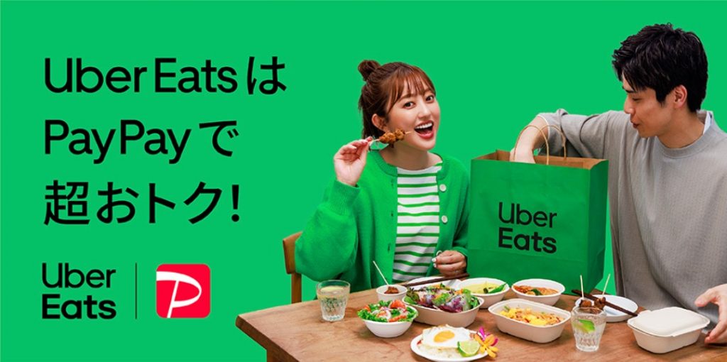 Uber Eats、PayPayユーザー向けキャンペーンを実施 抽選で最大10,000円相当のギフトカードが当たるなど (2023年6月12日) - エキサイトニュース