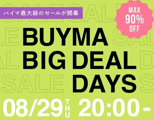 BUYMA、最大級のセール「BUYMA BIG DEAL DAYS」を8月29日から9月3日まで開催 通常セール対象外のブランドアイテムが割引に (2024年8月27日) - エキサイトニュース