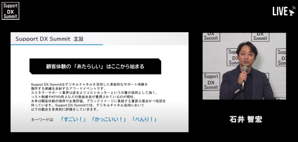 顧客体験進化のカギはサポート部門にあり。Support DX Summit 2022レポート (2022年12月1日) - エキサイトニュース