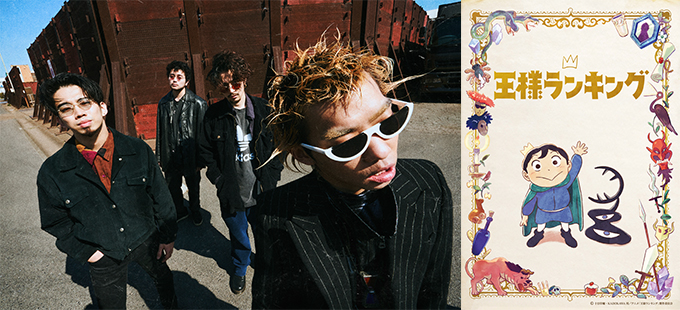 King Gnuの新曲「BOY」がTVアニメ「王様ランキング」オープニングテーマに決定 (2021年8月13日) - エキサイトニュース