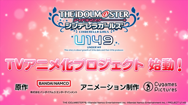 「アイドルマスター シンデレラガールズ U149」TVアニメ化プロジェクト始動！特報PVが公開 (2022年4月4日) - エキサイトニュース