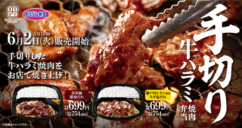 牛ハラミ肉2倍も！オリジンの焼肉弁当、ガッツリいきたい - エキサイトニュース