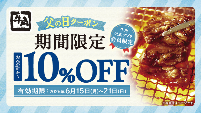 牛角、40品以上の飲み放題が1188円！生ビールも対象でお得 - エキサイトニュース