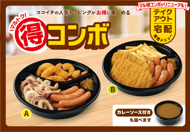 ココイチ、トッピング大量盛り！「マル得コンボ」これはアリ - エキサイトニュース