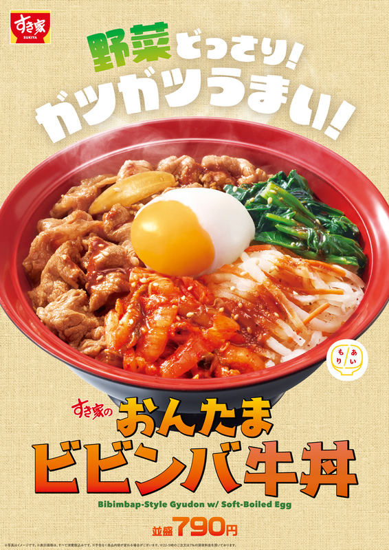 すき家「おんたまビビンバ牛丼」登場 キムチ・ナムル・牛肉を豪快に混ぜたい - エキサイトニュース