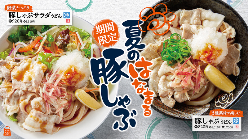 うまそ！「豚しゃぶサラダうどん」シャキシャキ薬味×ポン酢で進みそう - エキサイトニュース