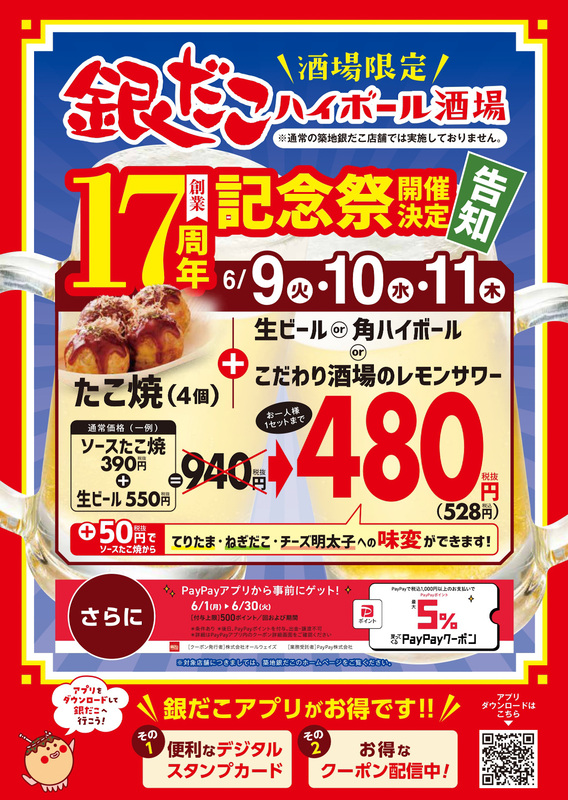 1034円→528円！銀だこ酒場「創業祭」たこ焼き＋ビールがほぼ半額 - エキサイトニュース