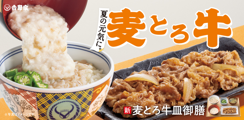 うれしい！吉野家「麦とろ牛皿御膳」始まった。ごはん増し無料！ - エキサイトニュース