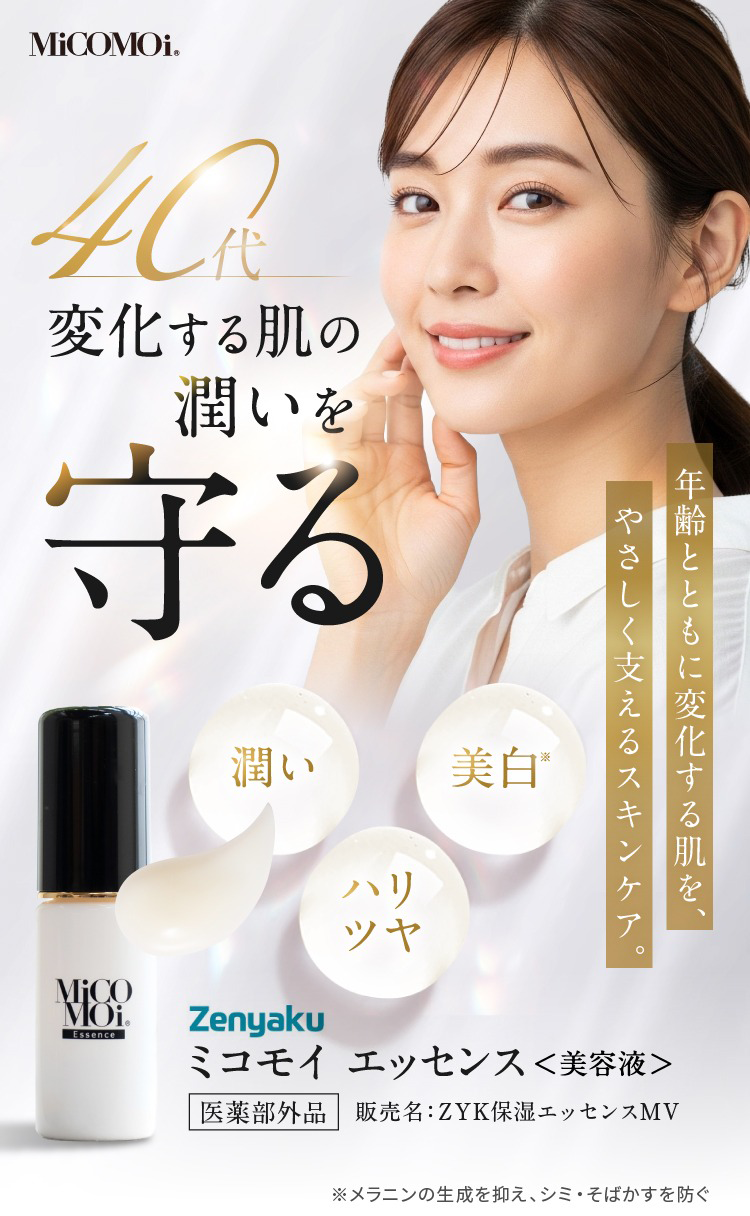 製薬会社の皮膚病薬研究から生まれたスキンケア「ミコモイエッセンス」の特長を伝えるLPを株式会社Ryuki Designが制作 - エキサイトニュース