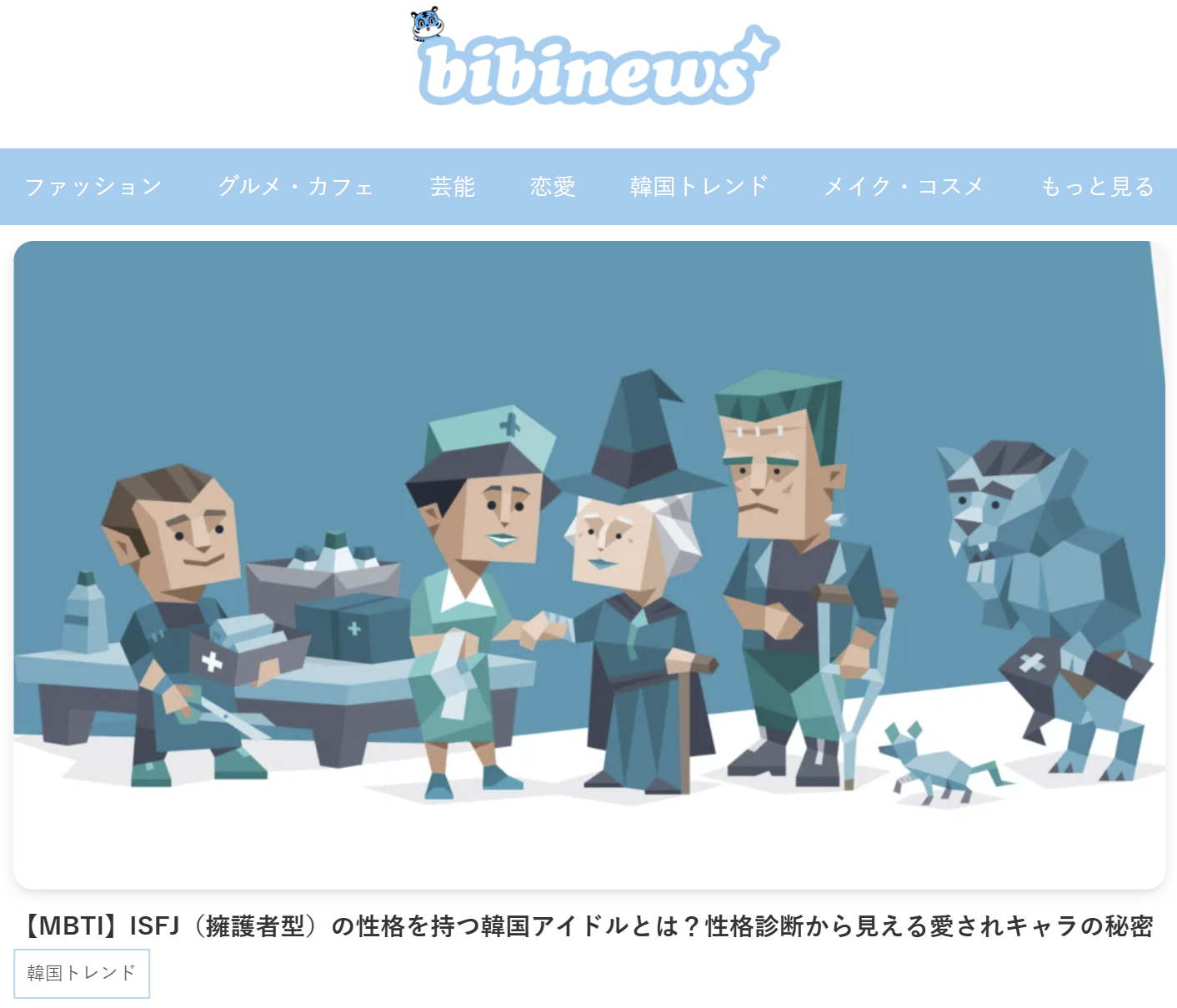 韓国の“いま”をリアルに伝えるトレンド特化型Webメディア「bibinews(ビビニュース)」の月間PV数が3万件を突破！ (2025年6月9日) - エキサイトニュース