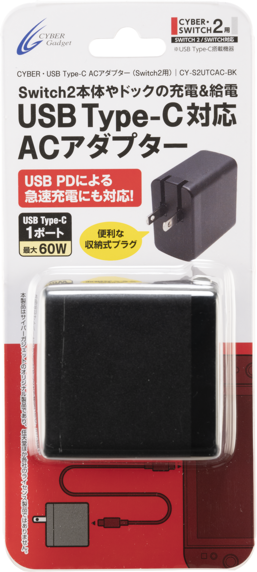 USB PDに対応！Switch2・Switchなど幅広い機器で使えるUSB Type-Cポート搭載ACアダプター新発売！ (2025年12月18日) - エキサイトニュース