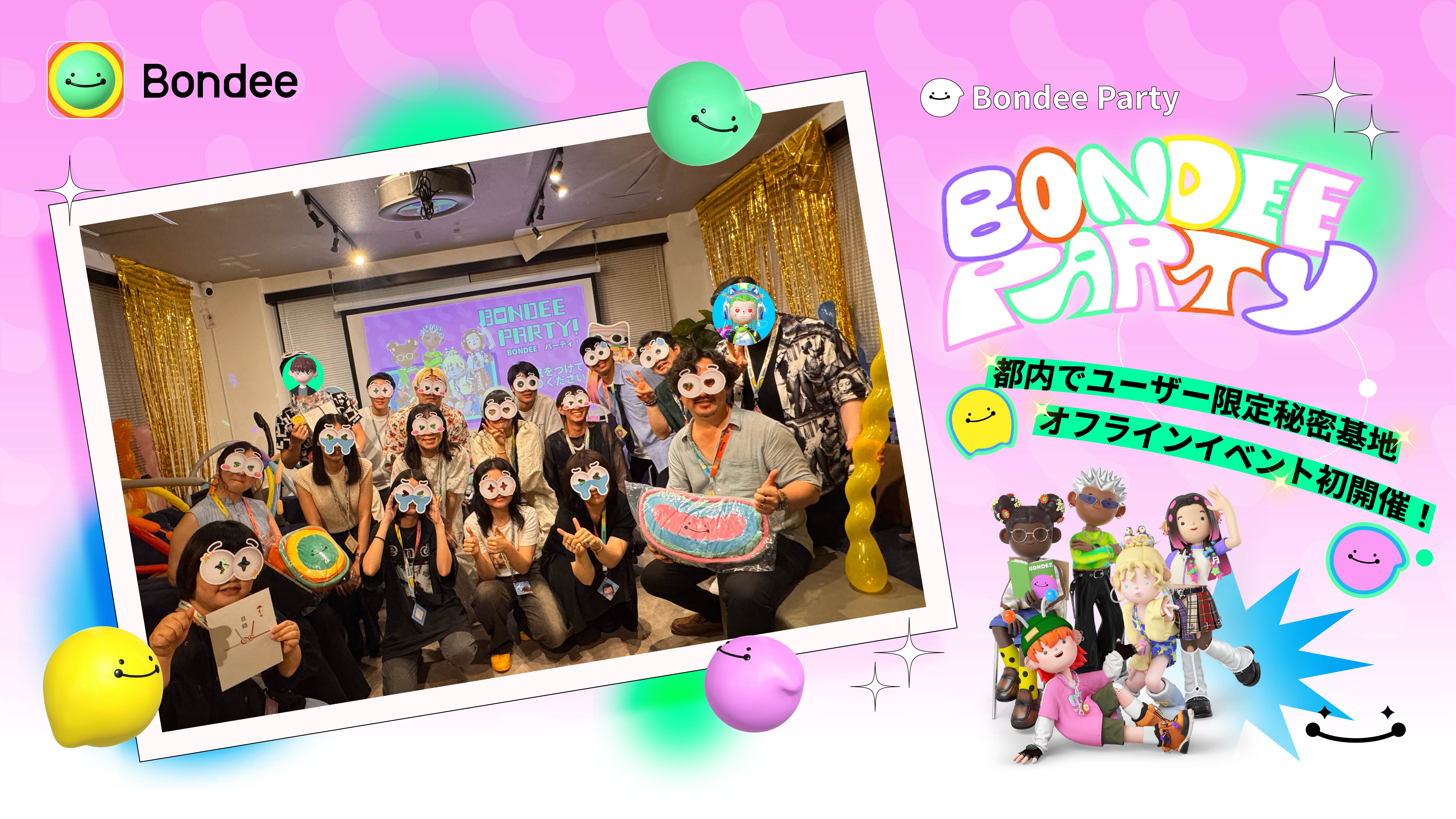 メタバースSNSアプリ『Bondee』、初のBondeeユーザー限定オフラインイベントを開催！ (2025年9月8日) - エキサイトニュース