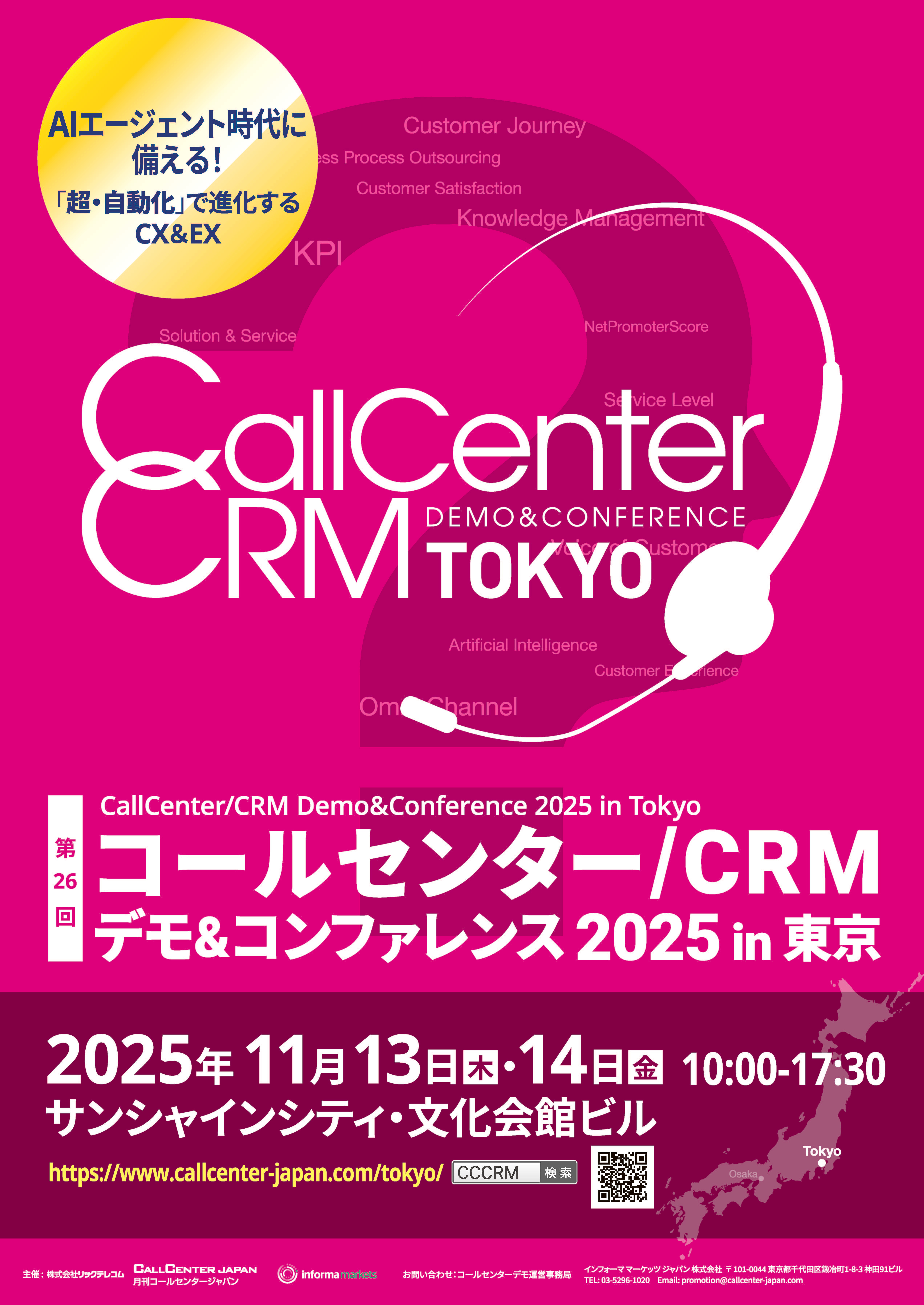 DAIKO XTECH株式会社、第26回コールセンター/CRM デモ＆コンファレンス2025 in 東京に出展 (2025年11月6日) - エキサイトニュース