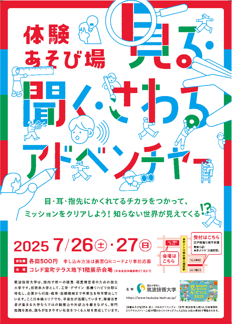 体験あそび場「見る・聞く・さわるアドベンチャー」～夏のわくわくキッズフェス2025 in 日本橋に出展～ (2025年6月12日) - エキサイトニュース