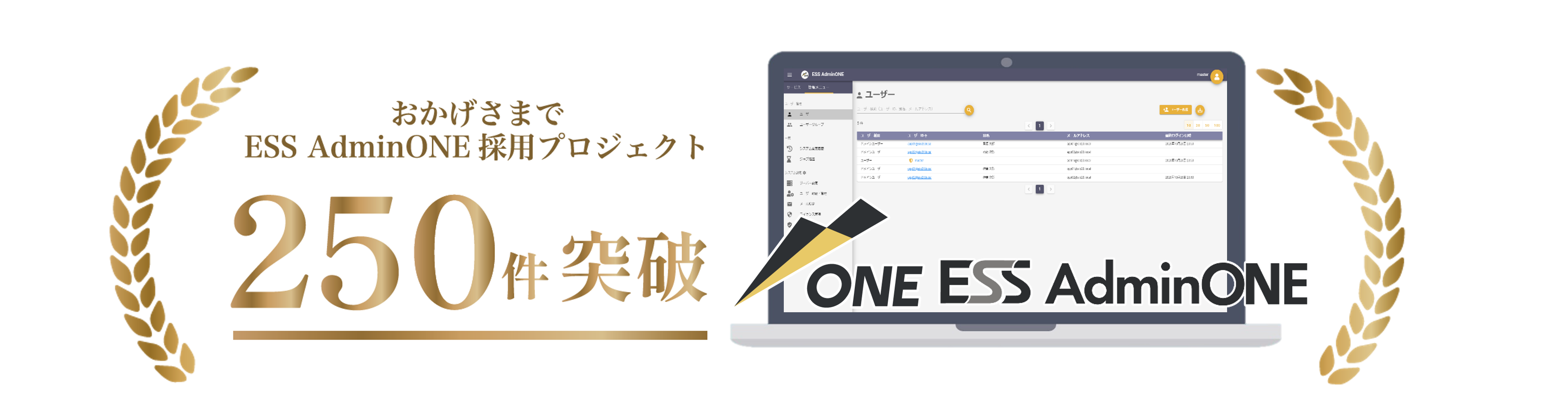 エンカレッジ・テクノロジの次世代型特権ID管理ソフトウェア「ESS AdminONE」が採用プロジェクト250件を突破 (2025年6月10日) - エキサイトニュース