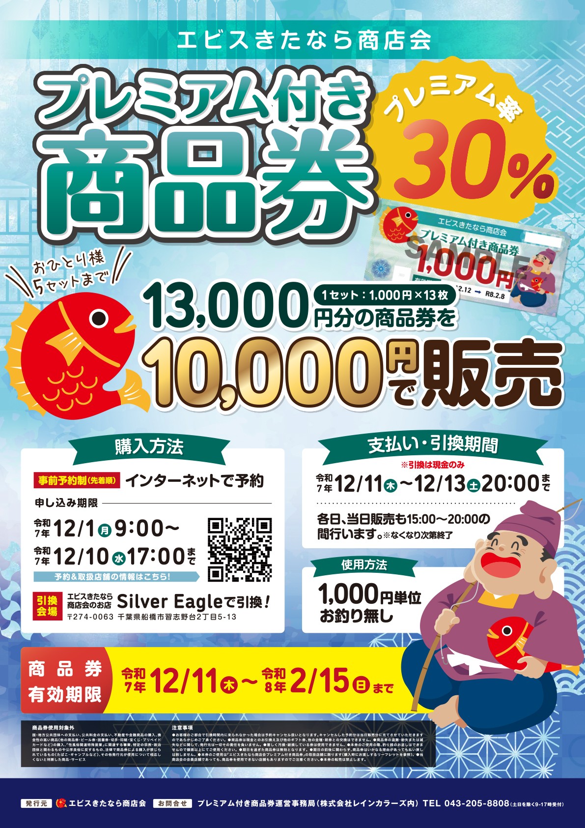 船橋市内の4商店会で「30％プレミアム付き商品券」を一斉発行へ (2025年12月19日) - エキサイトニュース