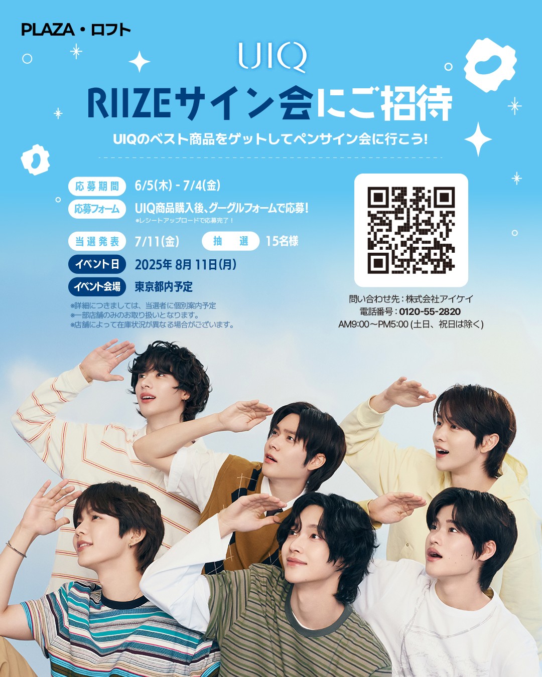 【限定開催】 「UIQ × RIIZE」スペシャル日本ファンサイン会開催決定、応募イベントが大盛況 (2025年6月23日) - エキサイトニュース