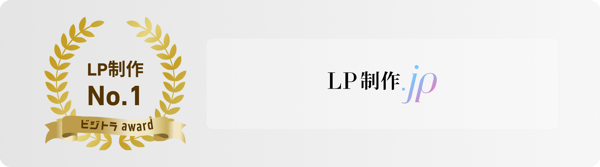 株式会社Ryuki Designが「LP制作No.1 ビジトラアワード」関西エリアで優良企業として表彰 (2025年7月23日) - エキサイトニュース