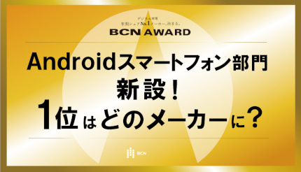 発表直前先出し情報！ 「BCN AWARD 2025」新設部門をピックアップ！ (2025年1月10日) - エキサイトニュース