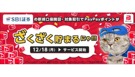 SBI証券のポイントサービスに「PayPayポイント」が追加！ (2023年12月22日) - エキサイトニュース