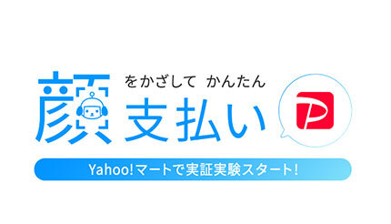 「Yahoo!マート by ASKUL 代々木上原店」で「顔認証支払い」の実証実験スタート (2023年4月18日) - エキサイトニュース