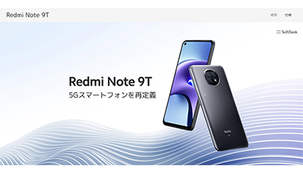 2万円台の5G・FeliCa対応スマホ「Redmi Note 9T」から考える、PayPayの次の一手 (2021年8月7日) - エキサイトニュース