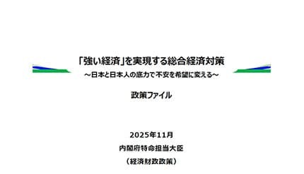 「物価高対応子育て応援手当（仮称）」の支給が決定！ 経済対策の評価は真っ二つ (2025年12月2日) - エキサイトニュース