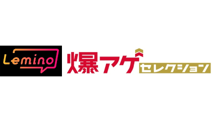 ドコモ、dTVリニューアルで新映像配信メディア「Lemino」を提供、dポイント還元特典「爆アゲ セレクション」も (2023年3月6日) - エキサイトニュース