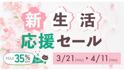 ペット用品がお得な新生活応援セールを「OFTSTORE」で開催！ 最大35％オフ (2024年3月21日) - エキサイトニュース