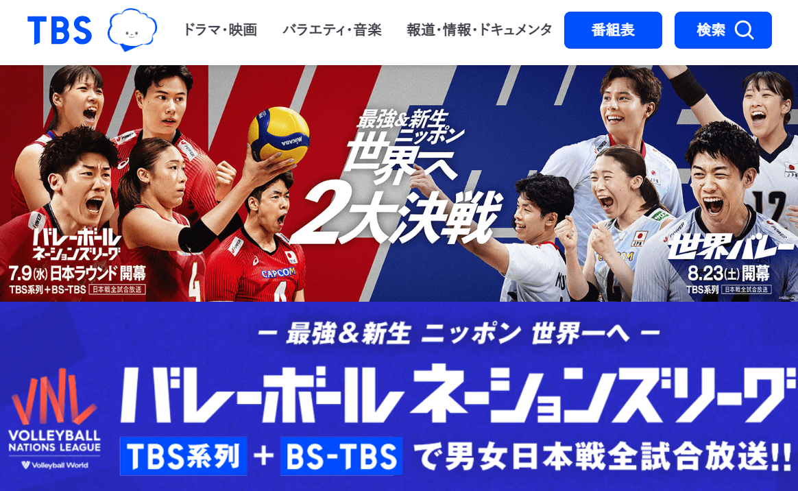 TBS、7.20参院選当日はバレー中継優先 選挙特番「選挙の日」は試合が終わってから (2025年7月15日) - エキサイトニュース
