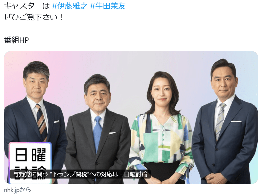 元NHK牛田茉友アナはなぜ国民民主を選んだ？初の街頭演説で語ったワケ (2025年4月27日) - エキサイトニュース