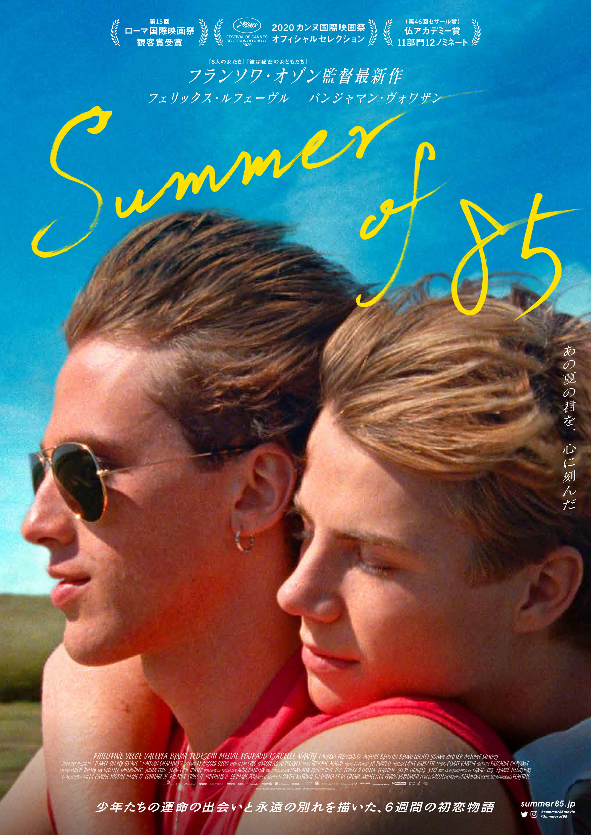 フランソワ・オゾン最新作『Summer of 85』第二弾予告&新ビジュアル｜無垢な美少年が溺れる“6週間の青春” (2021年7月9日) - エキサイトニュース
