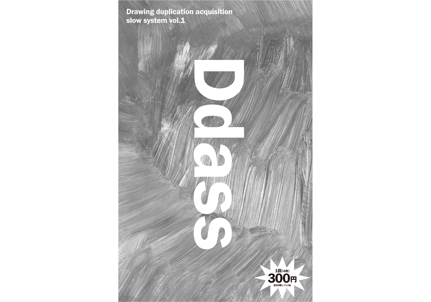 ドローイングをトレーディングカードにして自販機で販売。企画展『Ddass』が上野ABABで開催中 (2024年6月3日) - エキサイトニュース