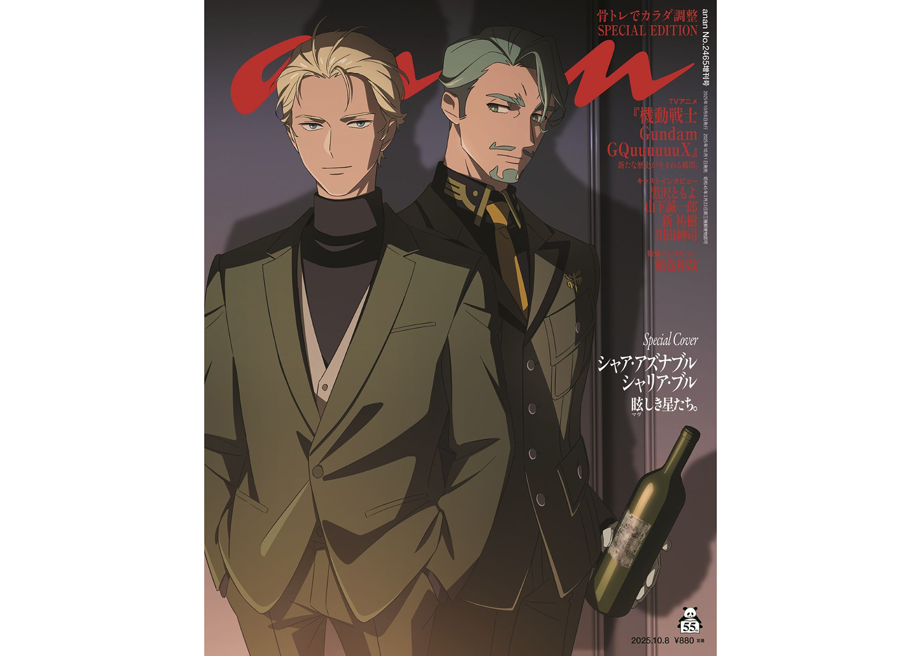 『ジークアクス』シャア・アズナブルとシャリア・ブルが『anan』表紙に登場 (2025年9月25日) - エキサイトニュース