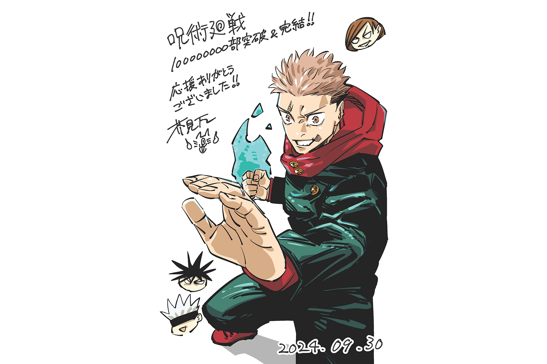 芥見下々の漫画『呪術廻戦』が本日刊行『週刊少年ジャンプ』44号で完結 (2024年9月30日) - エキサイトニュース