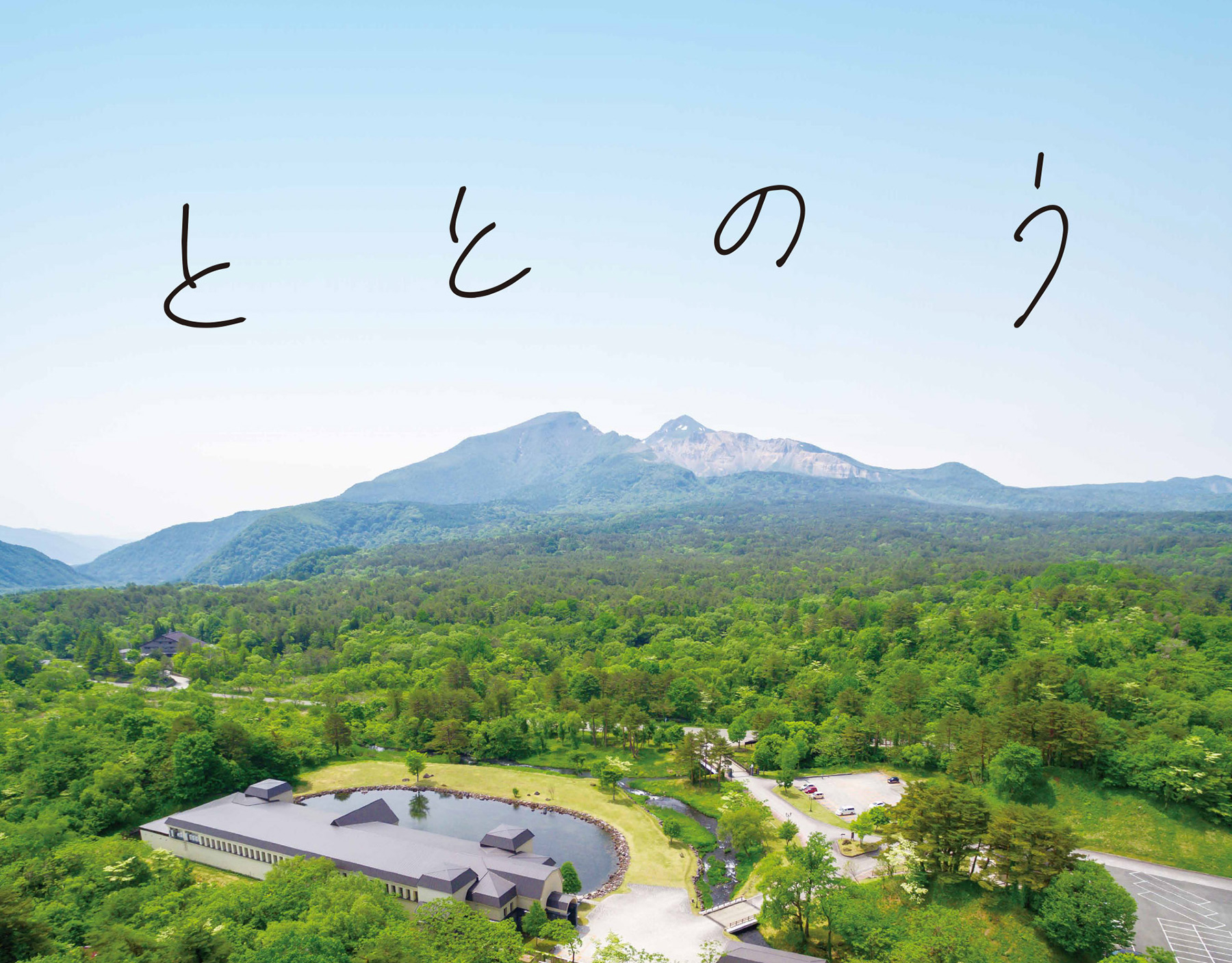 タナカカツキやダリを展示。アートで「ととのう」を提案する『ととのう展』諸橋近代美術館で開催 (2025年4月8日) - エキサイトニュース