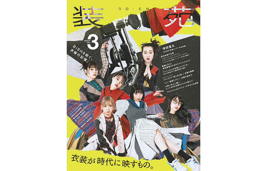 BiSHが『装苑』衣装特集号で思い入れのある衣装を身に着けて座談会。高橋文哉、齋藤飛鳥らも登場 (2023年1月24日) - エキサイトニュース