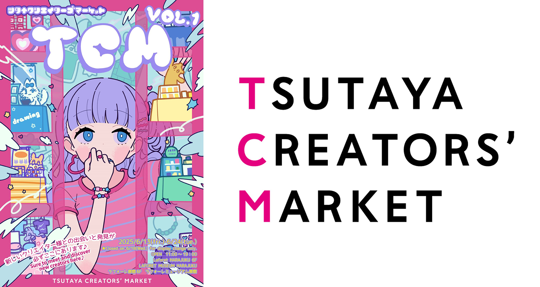 クリエイターと「つながる場」を創出『TSUTAYA CREATORS’ MARKET Vol.1』が原宿で開催中 (2025年6月19日) - エキサイトニュース