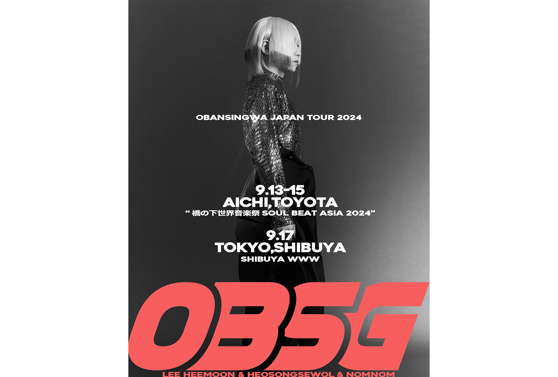 韓国の民謡歌手イ・ヒムン率いる「ネオ民謡バンド」OBSGが9月に来日 (2024年6月21日) - エキサイトニュース