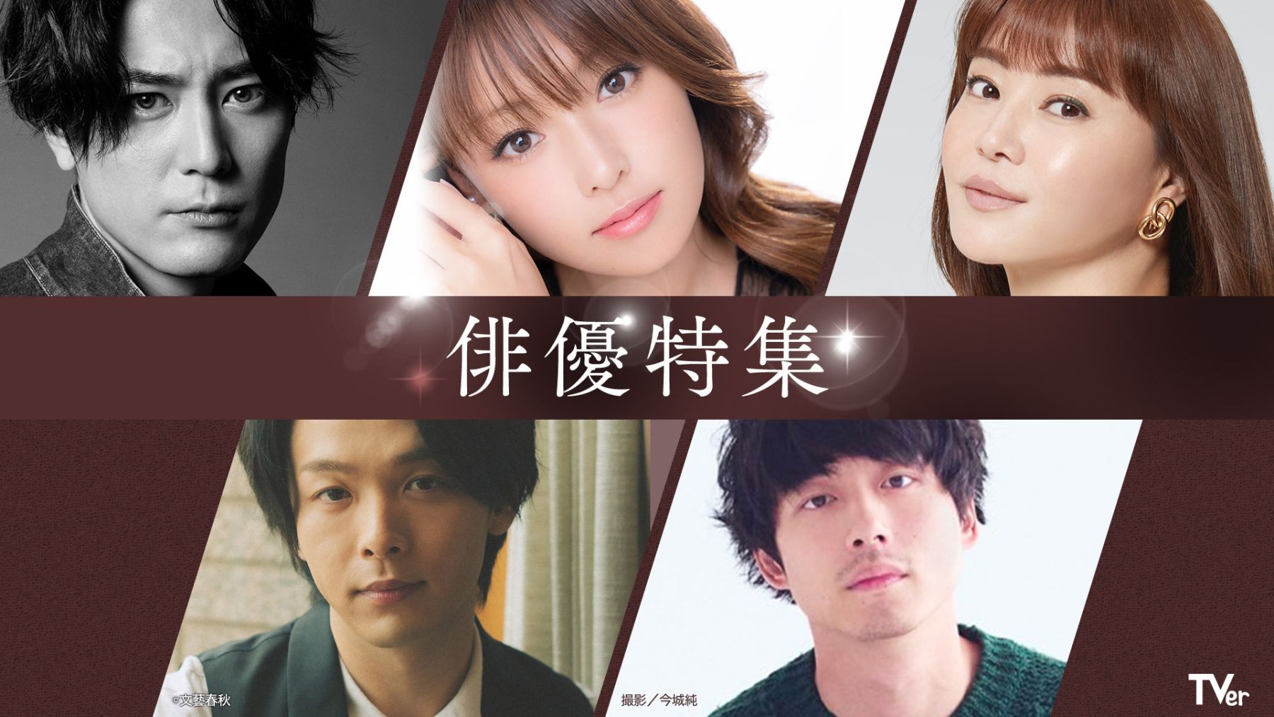 TVer『俳優ドラマ特集』『名作ドラマ特集』がスタート。150作品超を無料配信 (2023年6月9日) - エキサイトニュース