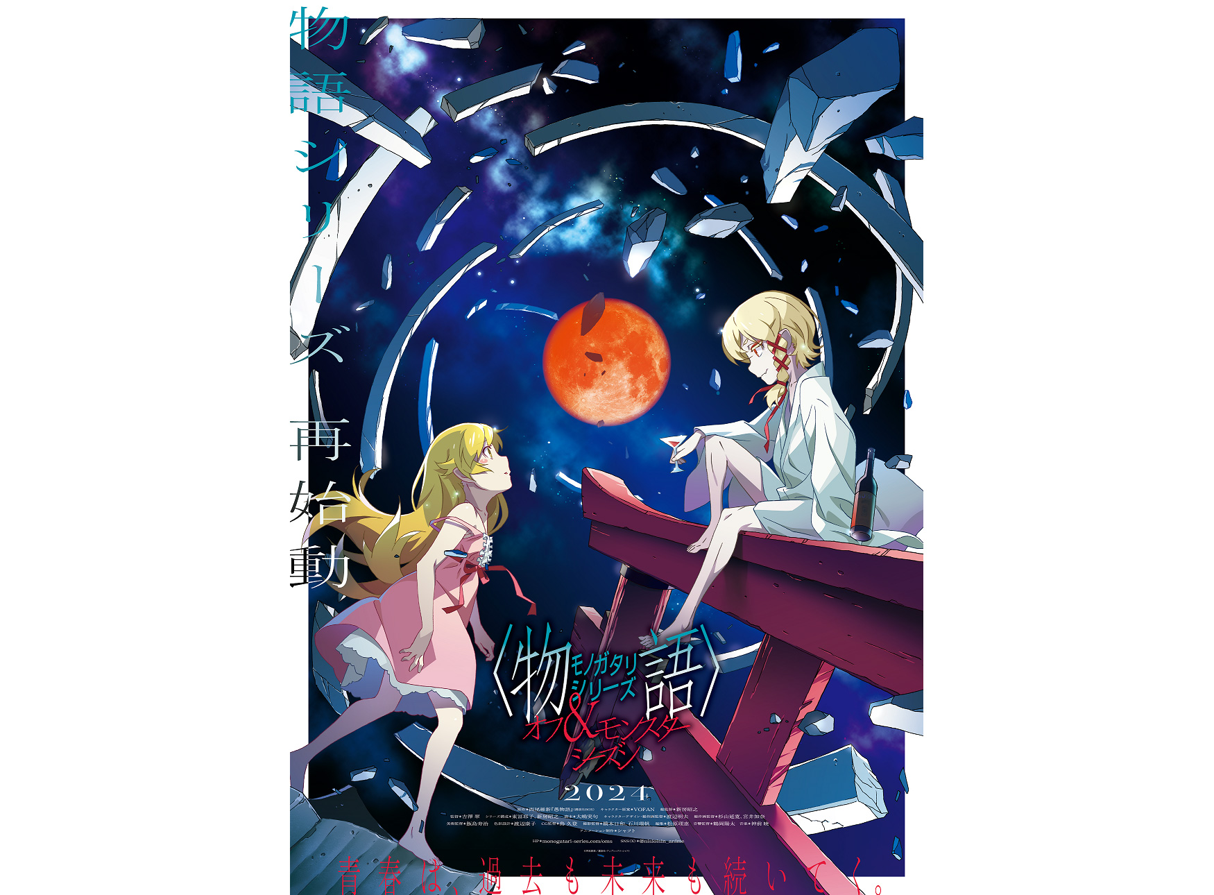YOASOBIの新曲“UNDEAD”が『〈物語〉シリーズ オフ&モンスターシーズン』主題歌に (2024年5月2日) - エキサイトニュース