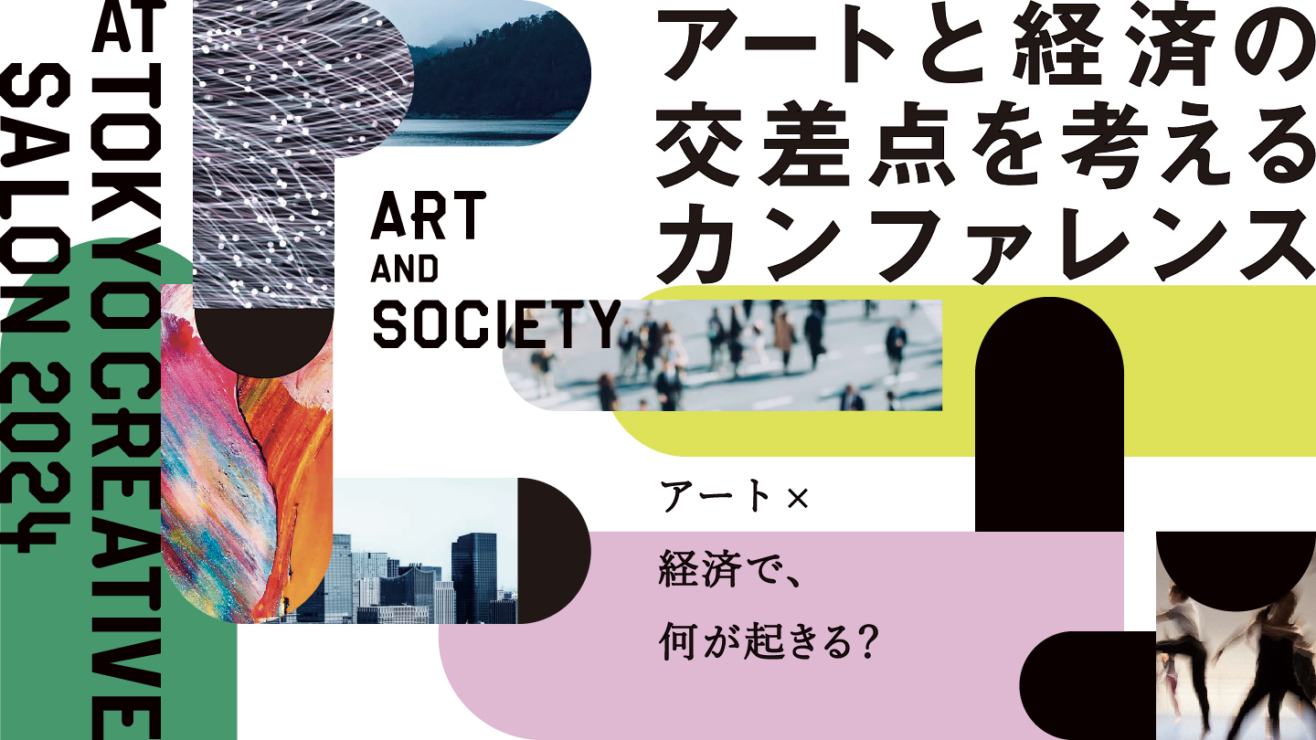 CINRA, Inc.×経産省『アートと経済の交差点を考えるカンファレンス』に小林エリカ、明和電機ら登壇 (2024年3月12日) - エキサイトニュース