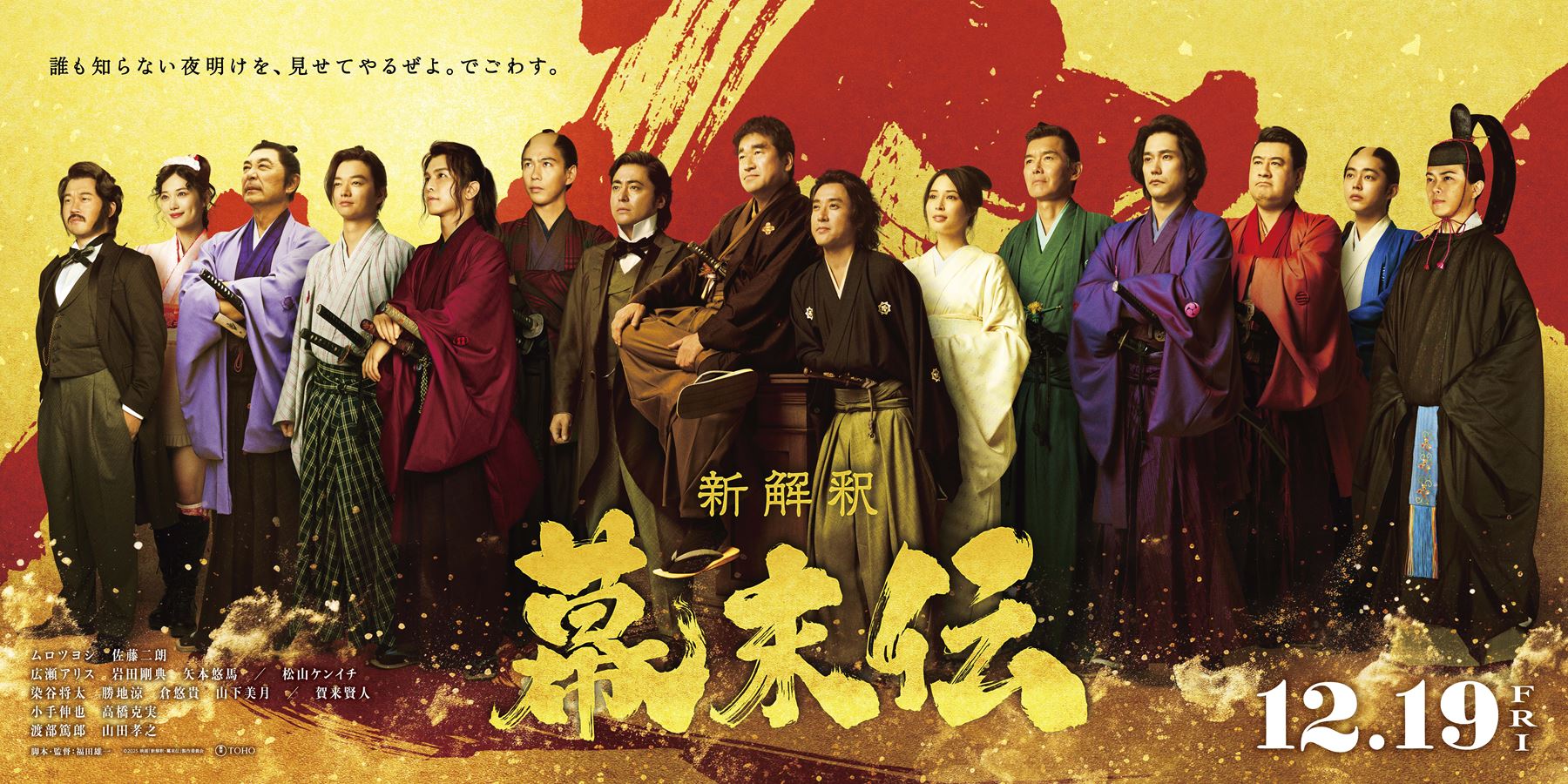 福田雄一監督『新解釈・幕末伝』追加キャストに広瀬アリス、渡部篤郎ら12人。ビジュアル＆特報も (2025年8月25日) - エキサイトニュース