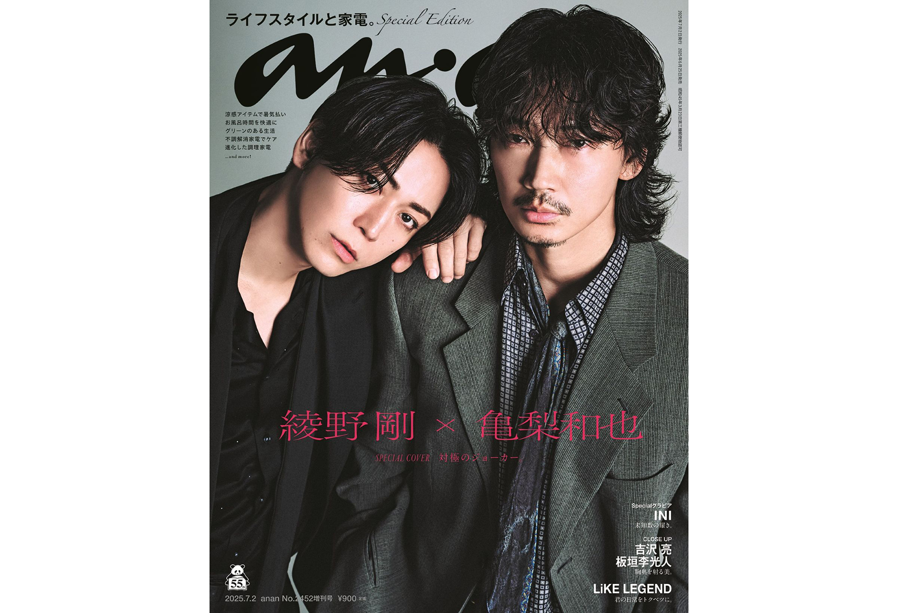 綾野剛＆亀梨和也「対極のジョーカー」が『anan』スペシャルエディション表紙に登場 (2025年6月17日) - エキサイトニュース